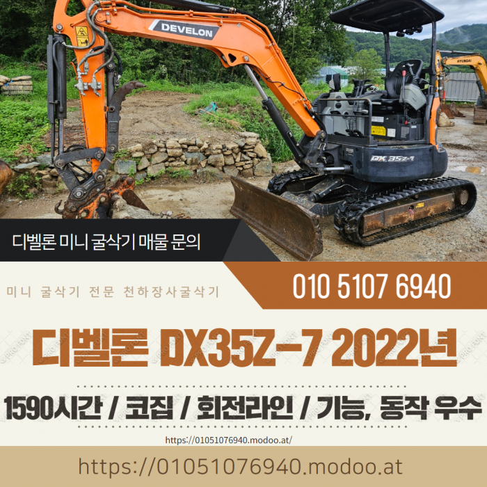 디벨론 035급 미니굴사기 DX35Z-7 22년 1590시간 회전라인 코끼리 집게 구성 매매