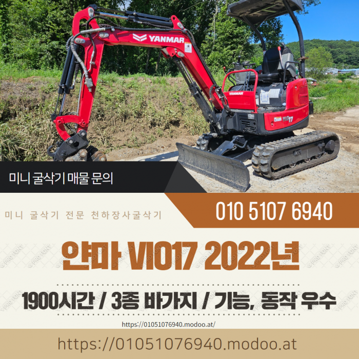 얀마 미니굴삭기 VIO17 2022년 1900시간 3종 바가지 구성 매매