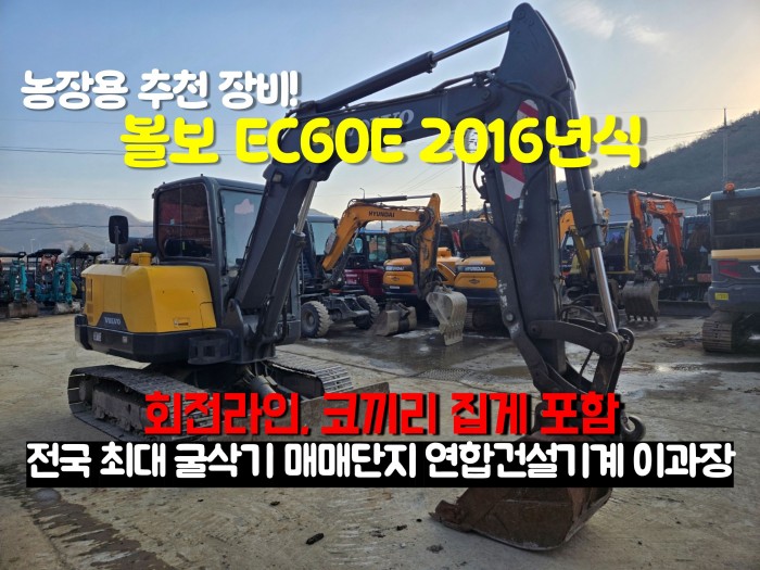 볼보 EC60E 16년식 추천장비