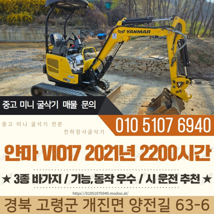 얀마 017급 미니굴삭기 VIO17 2021년 2200시간 3종 바가지 구성 매매