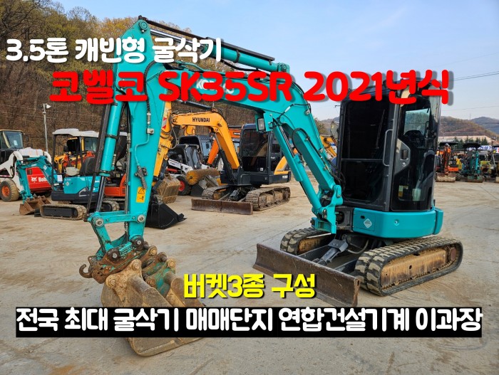 SK35캐빈 2021년식 버켓3종 구성