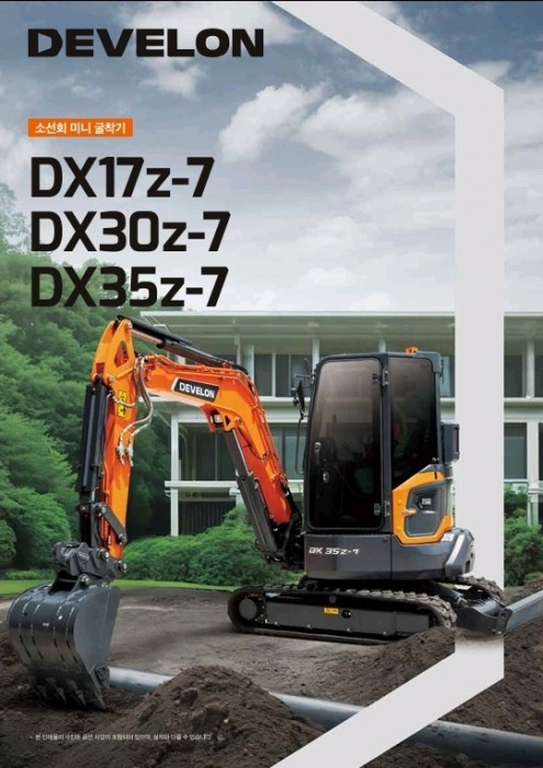 DEVELON. DX17Z-7 (미니)
