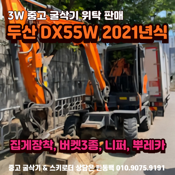 3W 두산 DX55W 21년 중고 03 타이어 굴삭기
